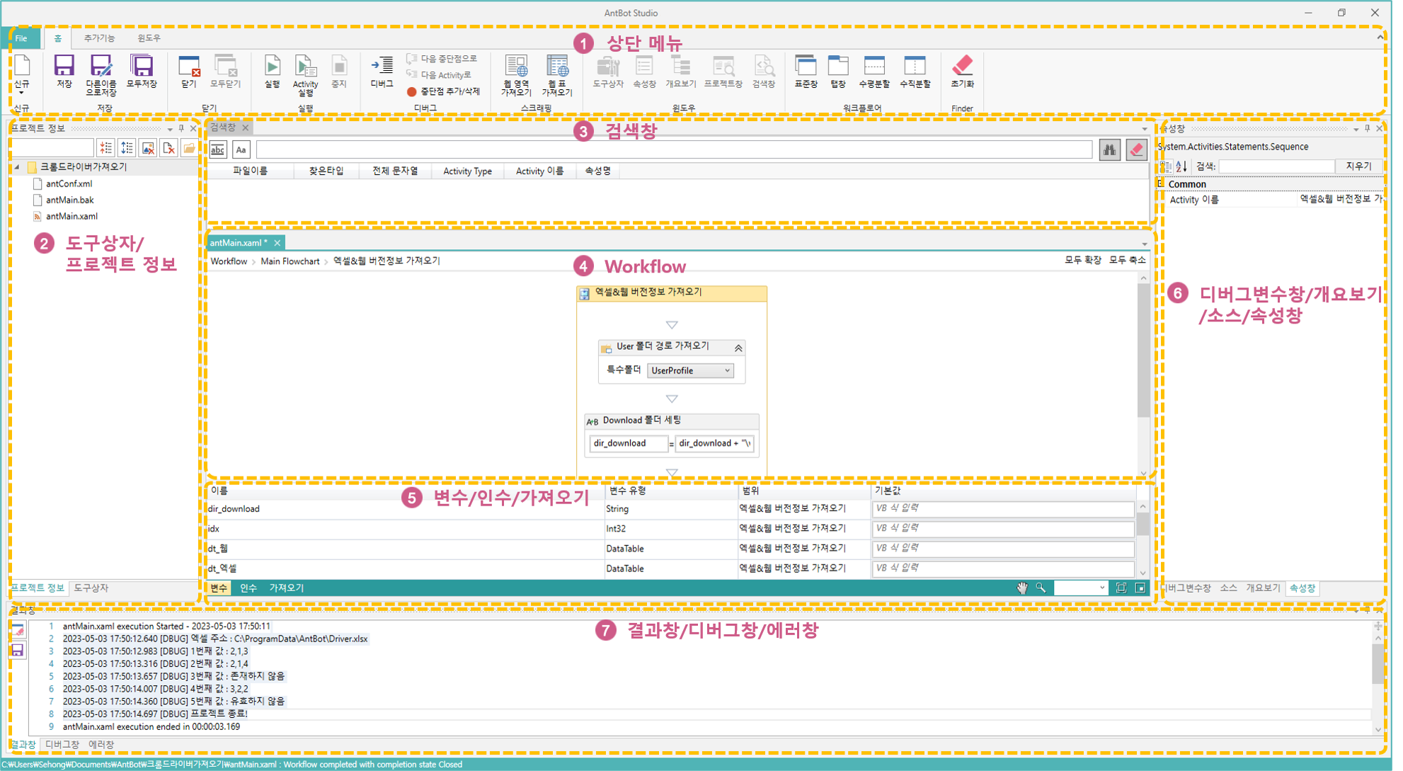AntBot Studio 메뉴 | ANTBOT 사용자 매뉴얼